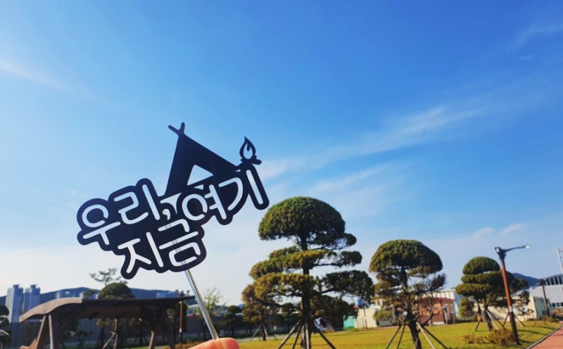부산근교 캠핑장 부산항힐링야영장 이용후기 및 사이트정보 가져왔어요 네이버 블로그