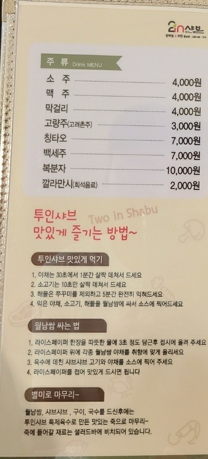구미 봉곡동 맛집 샤브샤브 투인샤브에서 무한리필로 외식하기 네이버 블로그