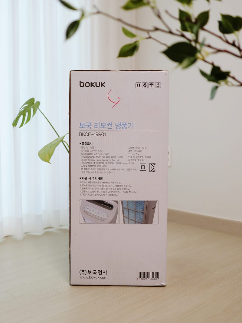 보국 리모컨 이동식 에어쿨러 냉풍기 BKCF-19R01 후기 : 네이버 블로그
