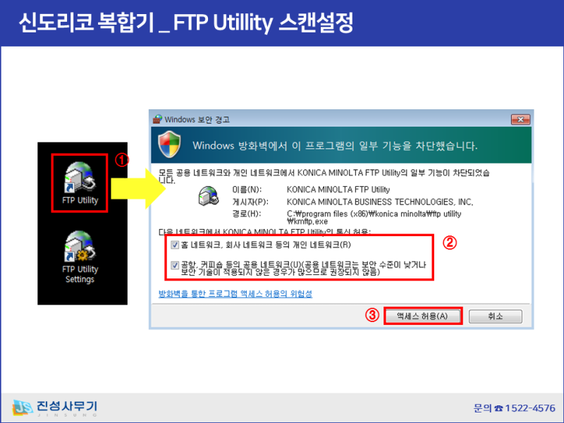 신도리코복합기스캔 코니카미놀타 복합기 Ftp 스캔설정 Scan 연결 설치 셋팅하는 방법 복사기렌탈 프린터임대 진성사무기