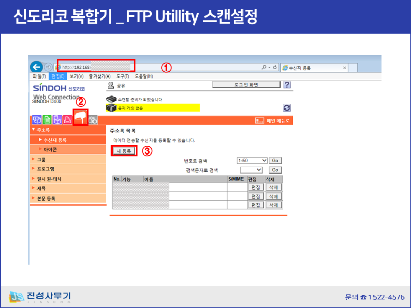 신도리코복합기스캔 코니카미놀타 복합기 Ftp 스캔설정 Scan 연결 설치 셋팅하는 방법 복사기렌탈 프린터임대 진성사무기