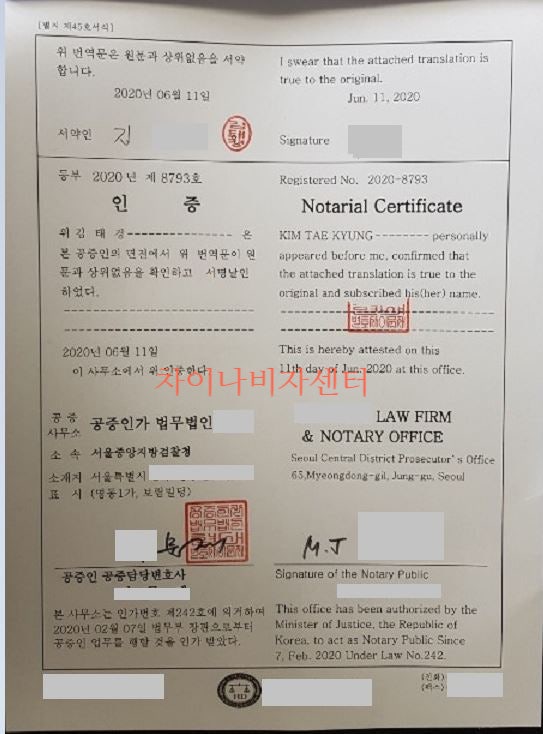 중국 번역공증 재직증명서 번역 공증 안내 네이버 블로그