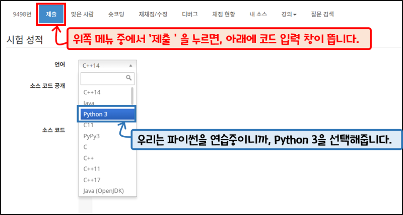 [코알못 Python] 코딩 실력을 키우고 싶다면..백준 Online Judge로! 사용법 안내. : 네이버 블로그