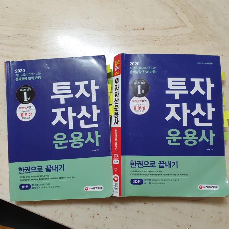 투자자산운용사 투운사 시대고시 한 권으로 끝내기 교재 추천 공부 방법과 합격후기 기간 네이버 블로그