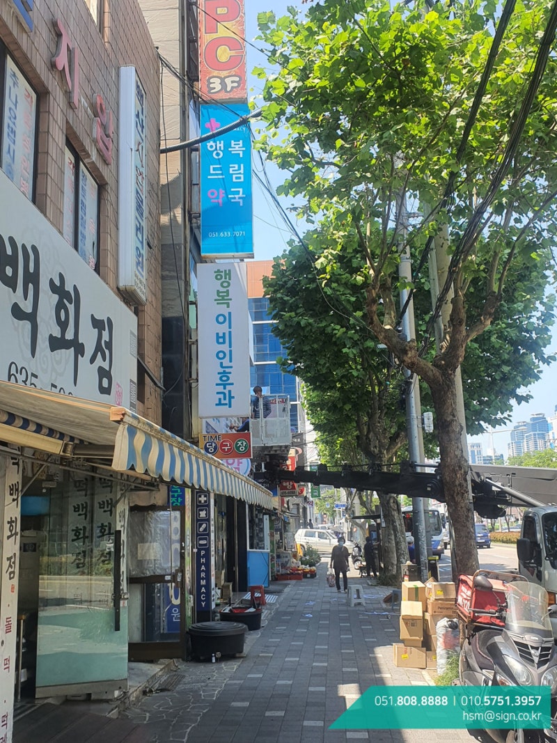 부산 약국간판 플렉스간판 천갈이등갈이 시공 By 후렉스간판 장점 네이버 블로그