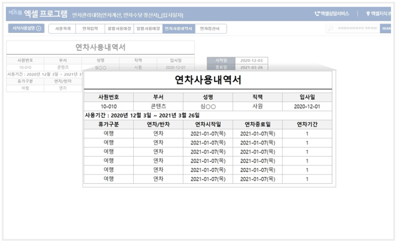 2020년 연차계산기연차관리대장 근로기준법 연차휴가 엑셀 양식 업그레이드 비즈폼 제공 네이버 블로그