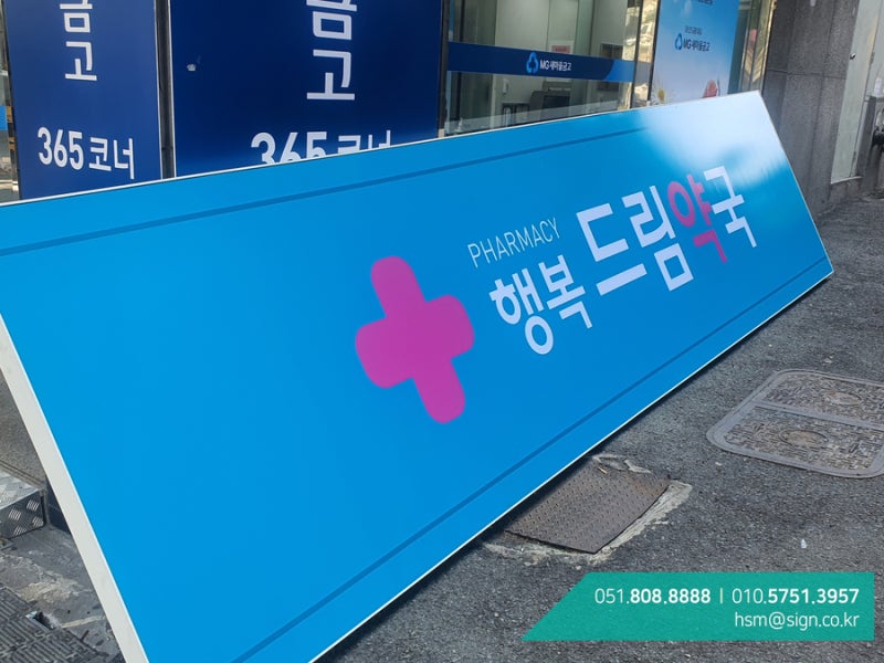 부산 약국간판 플렉스간판 천갈이등갈이 시공 By 후렉스간판 장점 네이버 블로그