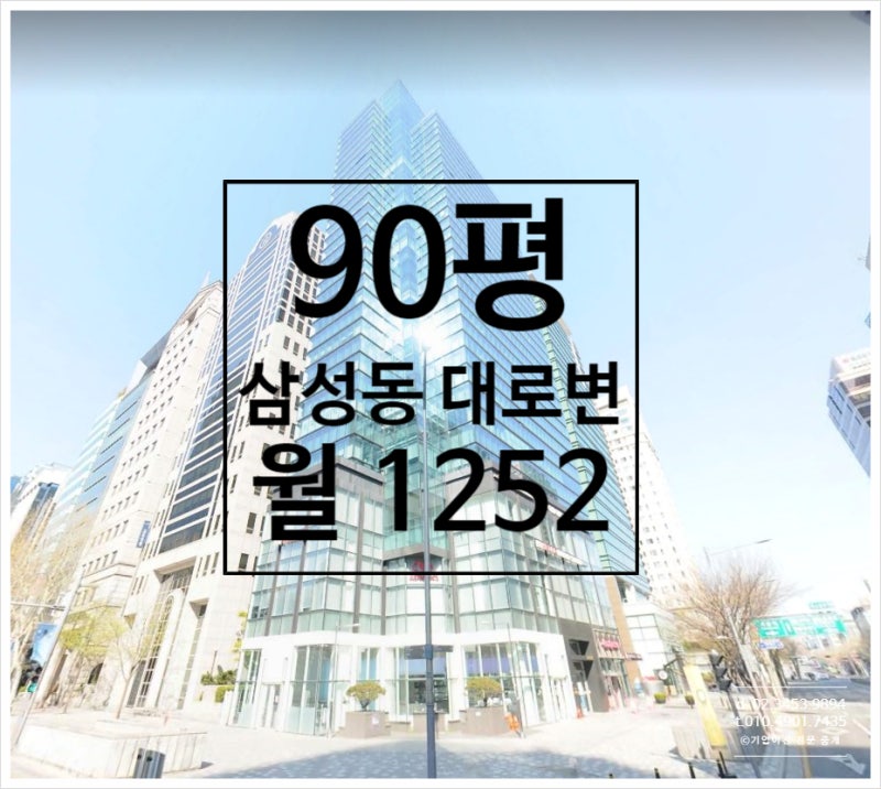 포스코사거리 대로변 코너 빌딩 깔끔한 인테리어 삼성동 사무실임대 네이버 블로그