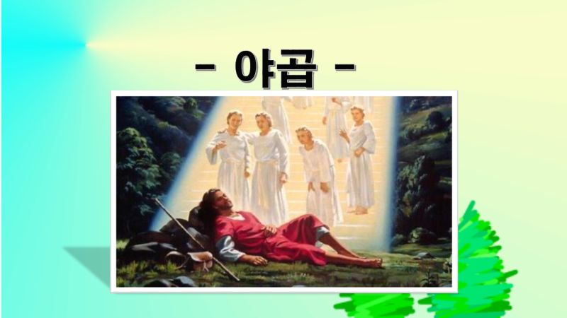 교회학교 Ppt 게임 성경 숨은 인물 찾기 네이버 블로그