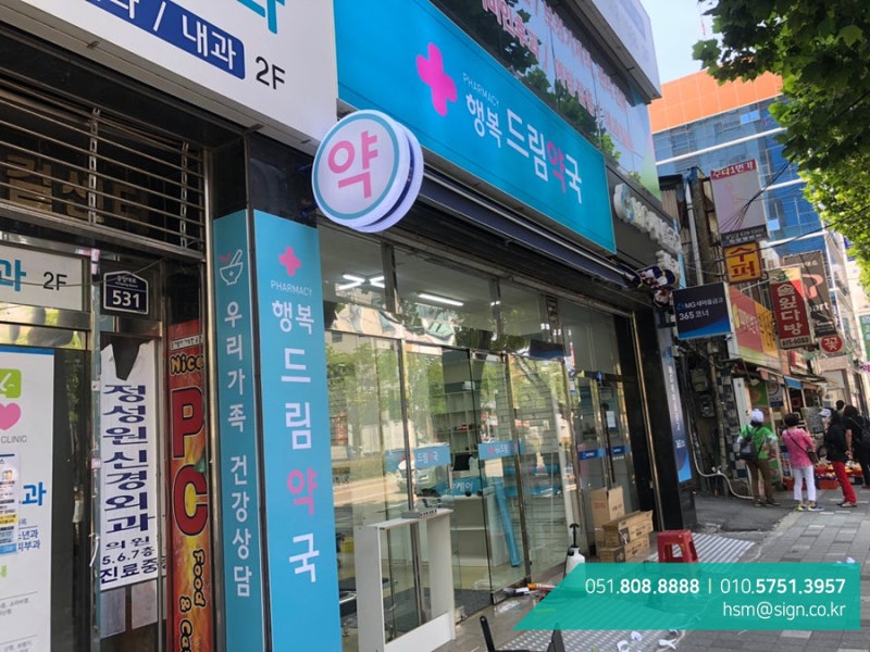 부산 약국간판 플렉스간판 천갈이등갈이 시공 By 후렉스간판 장점 네이버 블로그