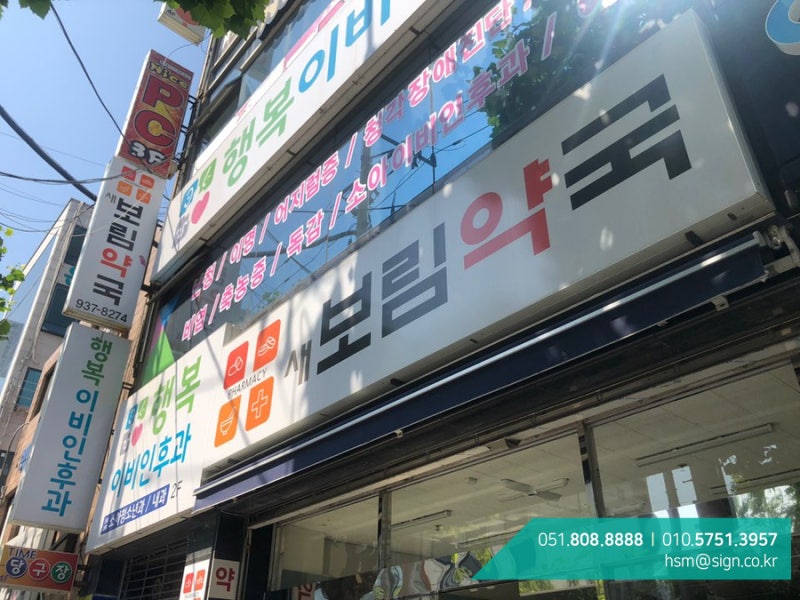 부산 약국간판 플렉스간판 천갈이등갈이 시공 By 후렉스간판 장점 네이버 블로그