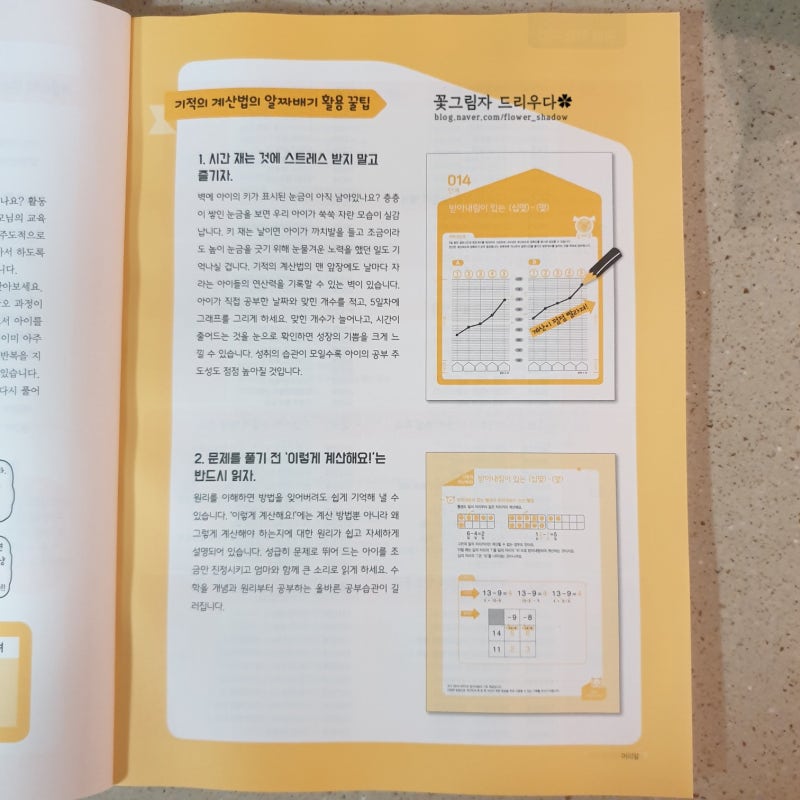 초등3학년수학 초등연산문제집 길벗스쿨 기적의 계산법 5권 학습후기 초등수학 초등연산 네이버 블로그