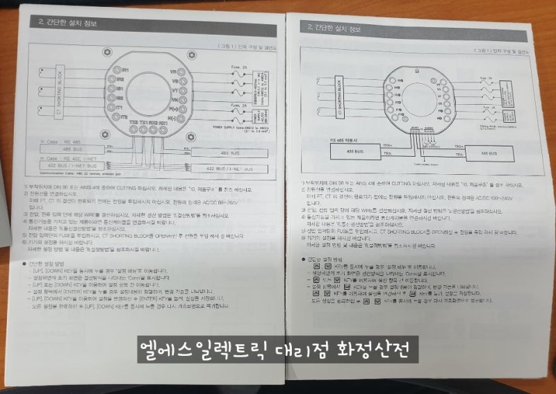 [계전기] LS ELECTRIC GIMAC1000(신제품) / GIMAC-i(단종) RS485 비교 1탄 - 제품구성, 외형편 ...