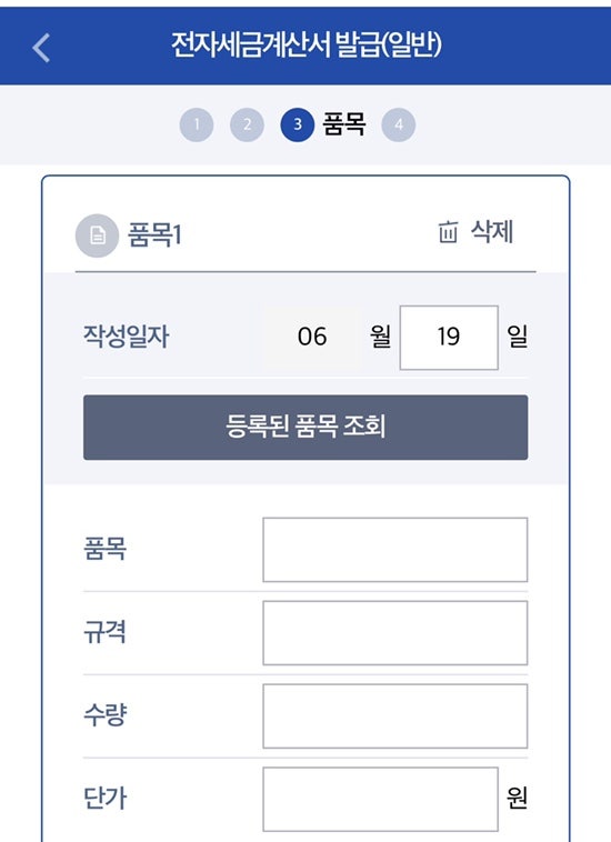 [국세청 홈택스 손택스] 전자세금계산서 발행 방법 공인인증서 없이 세무서에서 발급받은 보안카드 또는 생체 인증하면