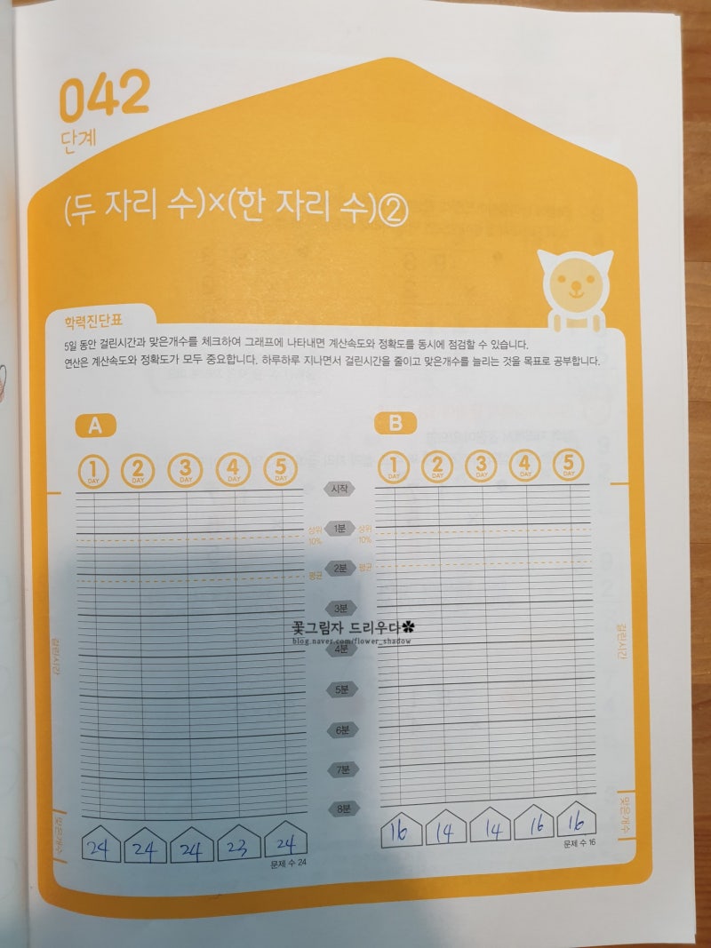 초등3학년수학 초등연산문제집 길벗스쿨 기적의 계산법 5권 학습후기 초등수학 초등연산 네이버 블로그