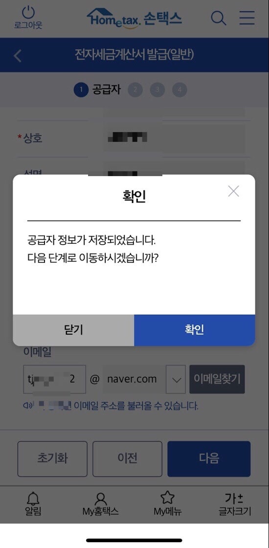 [국세청 홈택스 손택스] 전자세금계산서 발행 방법 공인인증서 없이 세무서에서 발급받은 보안카드 또는 생체 인증하면