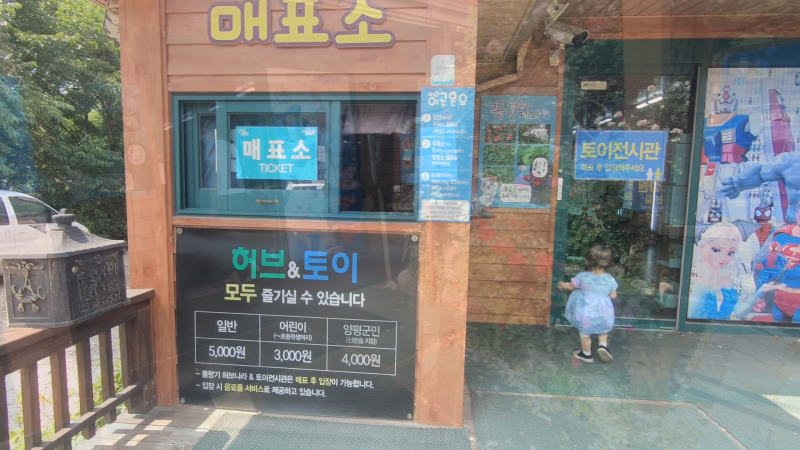 양평가볼만한곳 풀향기허브나라and토이전시관 아이와 함께 양평여행 비누만들기 체험할 수있는 곳 네이버 블로그