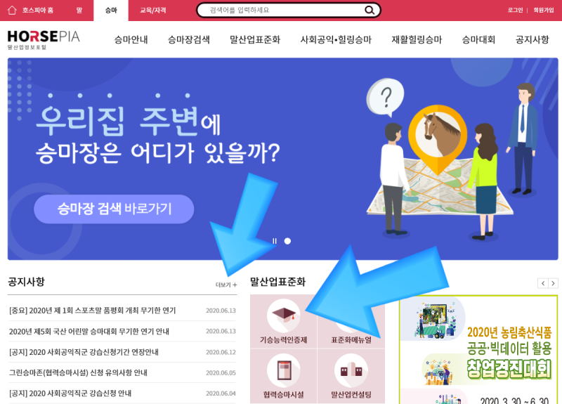 직장인취미승마05. 기승능력인증제도(KHIS) 시험일정 검색 방법 : 네이버 블로그