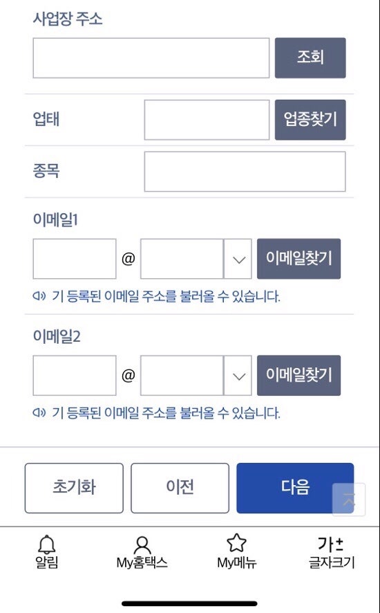 [국세청 홈택스 손택스] 전자세금계산서 발행 방법 공인인증서 없이 세무서에서 발급받은 보안카드 또는 생체 인증하면