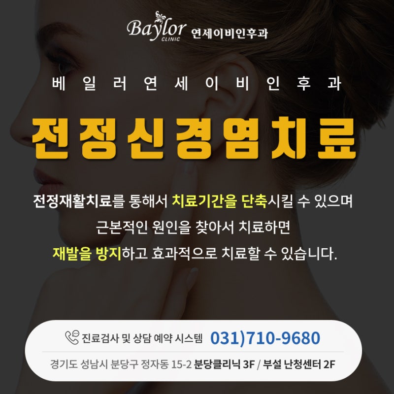 전정신경염치료 전정재활치료방법 빠르게 극복시키는 효과는 네이버 블로그