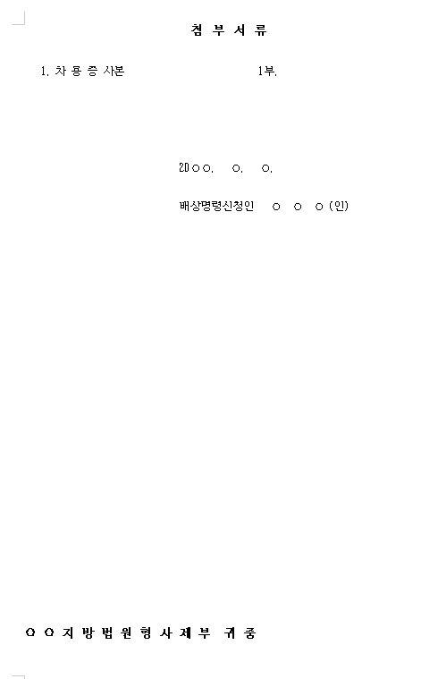 형사배상명령 형사재판심리 절차에서 피해자가 민사적인 손해배상명령을 받아 낼 수 있는 제도 네이버 블로그