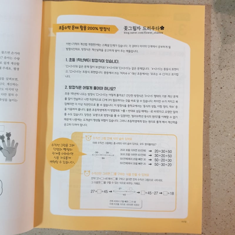 초등3학년수학 초등연산문제집 길벗스쿨 기적의 계산법 5권 학습후기 초등수학 초등연산 네이버 블로그
