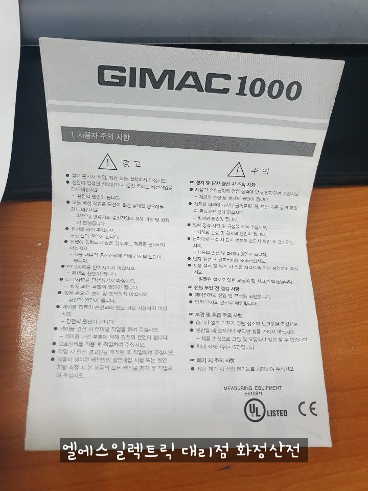 [계전기] LS ELECTRIC GIMAC1000(신제품) / GIMAC-i(단종) RS485 비교 1탄 - 제품구성, 외형편 ...