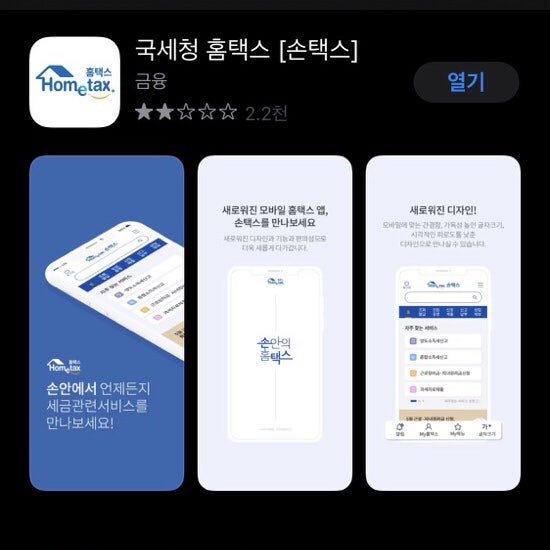 [국세청 홈택스 손택스] 전자세금계산서 발행 방법 공인인증서 없이 세무서에서 발급받은 보안카드 또는 생체 인증하면