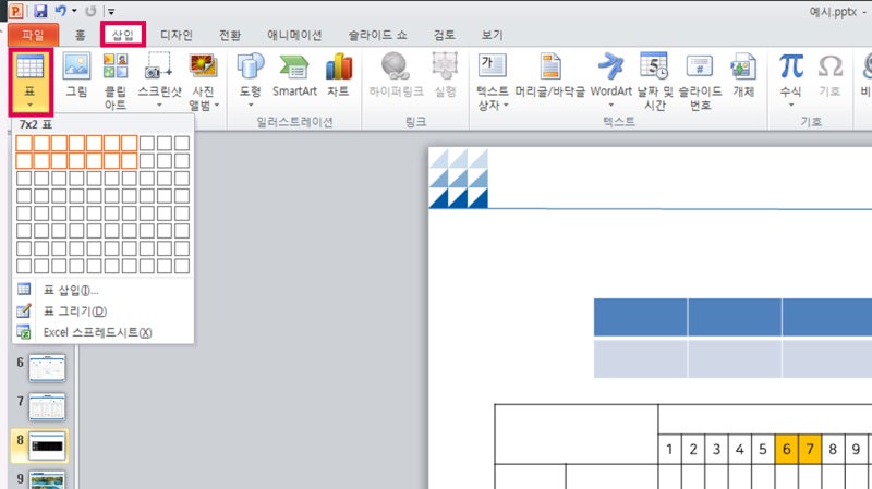 파워포인트 표 간격 맞추기 및 기본팁 네이버 블로그