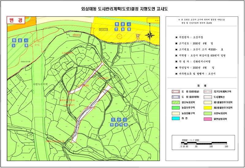 오산 도시관리계획소로1 15호선 소로3 99호선 결정경미한 변경 및 실시계획인가 고시 네이버 블로그