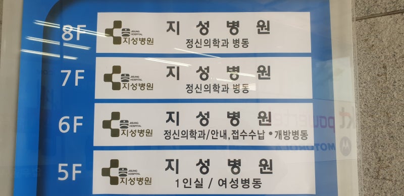 사설구급차 구급차 출동 은평구 불광동 롯데케슬 조현병 환자이송 인천 지성병원 인천알콜병원 인천정신병원 신속하고 안전하게