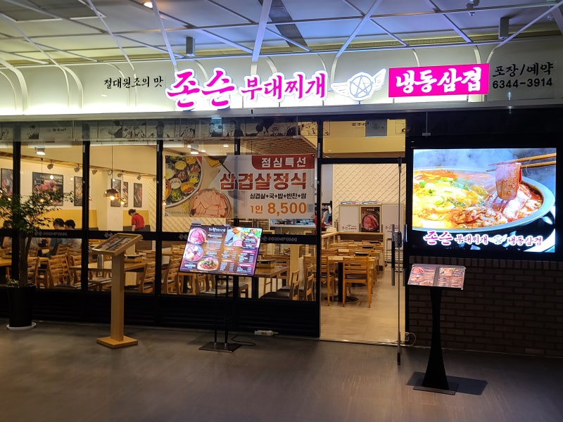 구로디지털단지 부대찌개 신규 오픈한 지밸리몰 점심 존슨부대찌개 구로디지털점 네이버 블로그