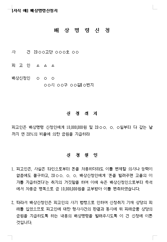 형사배상명령 형사재판심리 절차에서 피해자가 민사적인 손해배상명령을 받아 낼 수 있는 제도 네이버 블로그