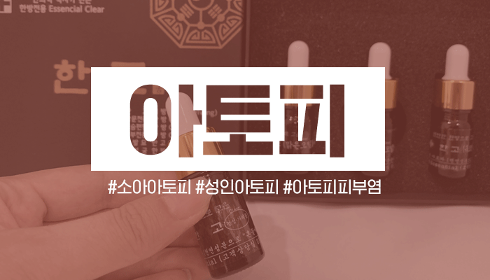 아토피피부 달맞이꽃종자유 먹고 바르면 효과있을까 네이버 블로그