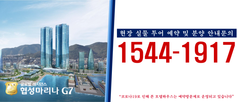 협성마리나g7 부산 북항 재개발 현장 레지던스 분양정보 네이버 블로그