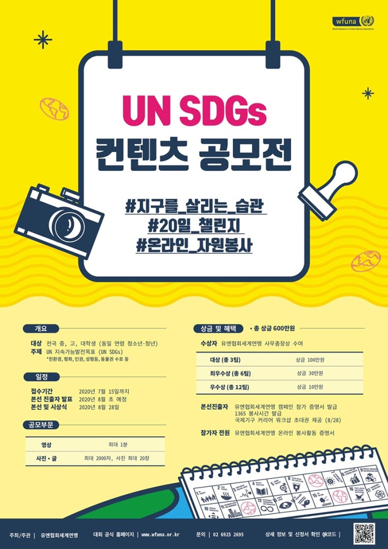un-sdgs
