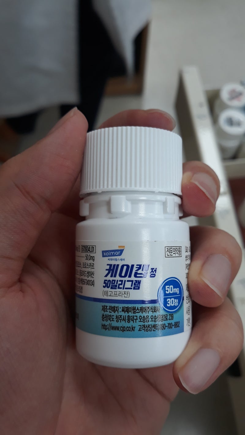 약이야기 160 케이캡정50mg 위궤양약 위식도역류질환약 케이캡 K Cab 네이버 블로그