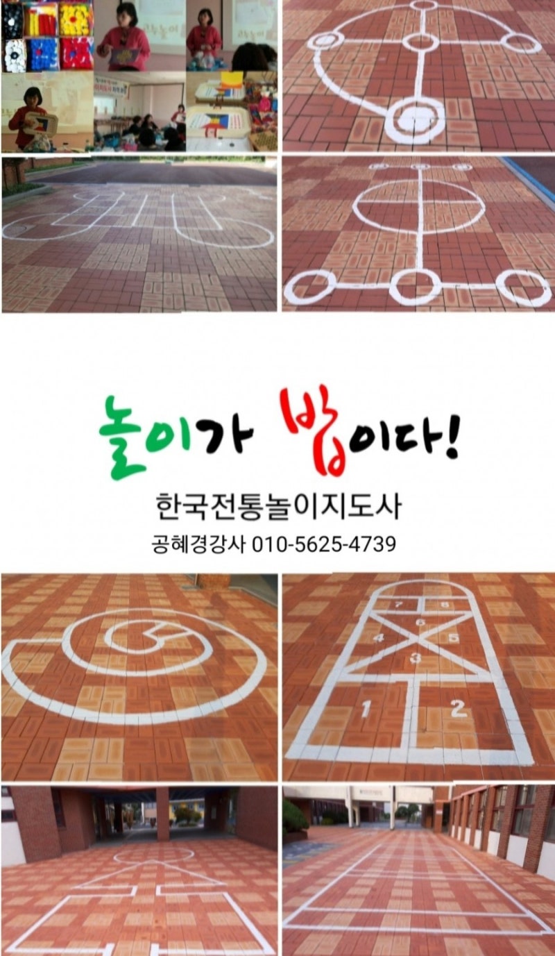 놀이가 밥이다 제71회 광주 전통놀이지도사1급 자격과정 전래전통민속놀이 Up된 놀이로 재밌게 놀 사람 여기 여기 모여라