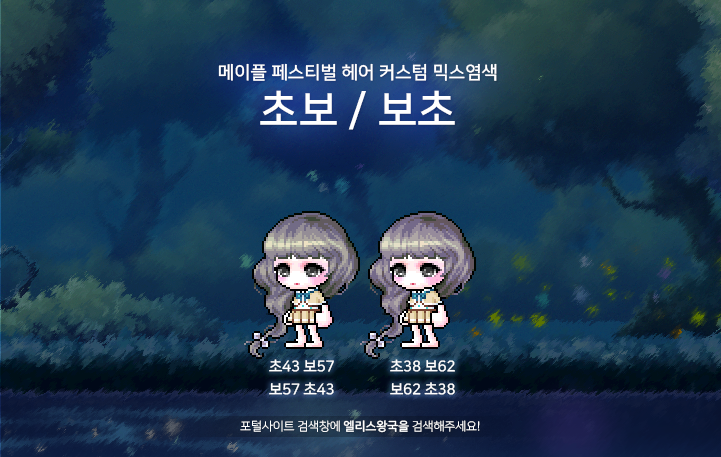 메이플스토리 커스텀 믹스염색 추천 메이플페스티벌헤어 편 메이플페스티벌헤어 커스텀 믹염 비율 메이플 커믹 메이플페스티벌