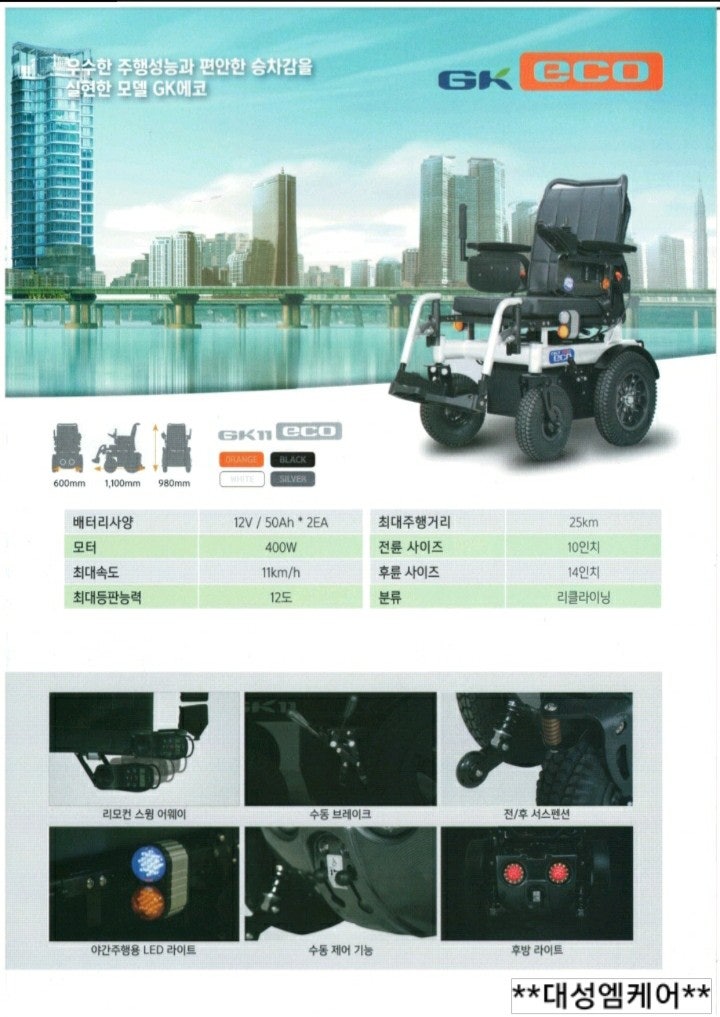 [전동휠체어 가격] GK11 / GK11eco : 네이버 블로그