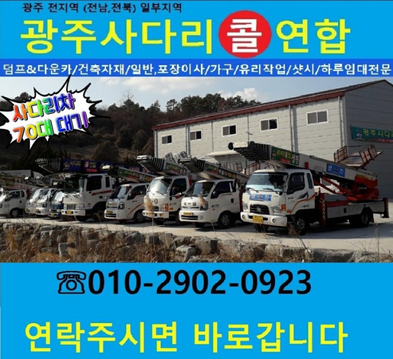 ⭐광주사다리차 ⭐월산동사다리차 ⭐화정동사다리차 ⭐남구사다리차 ⭐세븐익스프레스 ⭐9층사다리차 ⭐요금표 ⭐사다리차사용료 ⭐사다리차