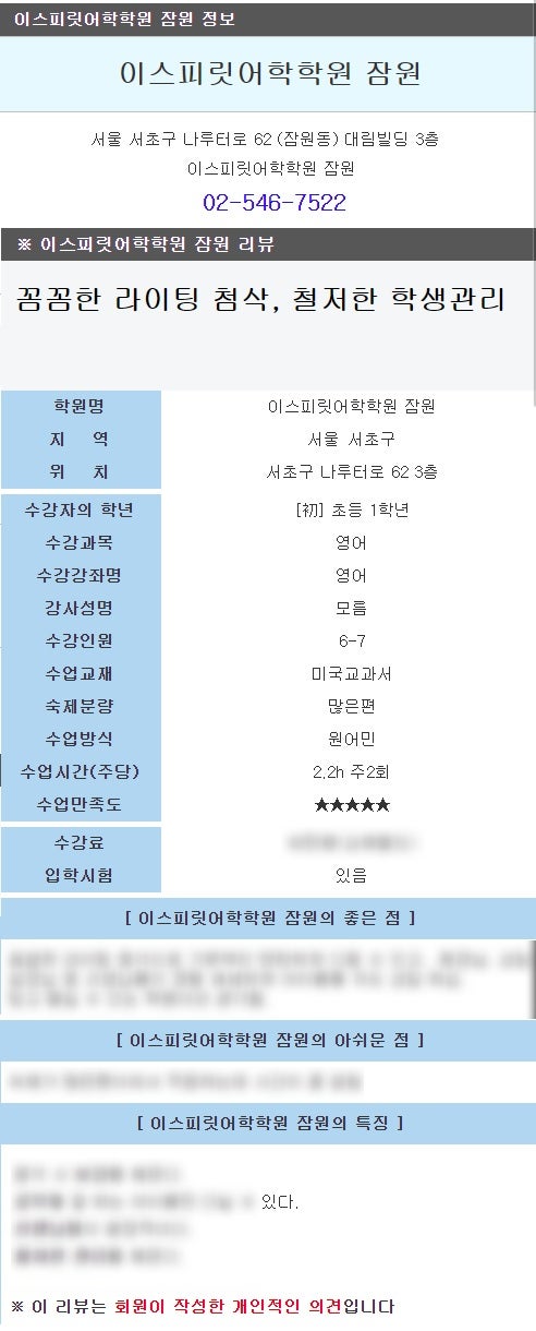 서초구 잠원동 영어학원 추천 잠원 이스피릿어학원 학원비 수업방식 교재 등 네이버 블로그