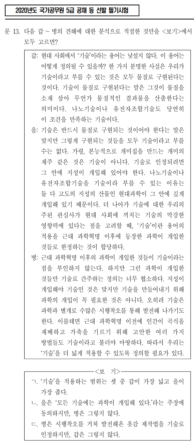 Psat 5급공채 기출문제 해설 2020년 언어논리 13번 네이버 블로그