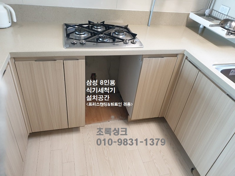 빌트인 가스레인지가스렌지쿡탑 아래 식기세척기 설치로 싱크대하부장 시공 및 식기세척기공간확보 부천 아이파크3차아파트삼성