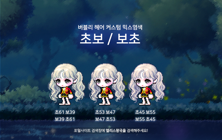 메이플스토리 커스텀 믹스염색 추천 버블리헤어 편 버블리 헤어 커스텀 믹염 비율 메이플 커믹 버블리 믹염 네이버 블로그