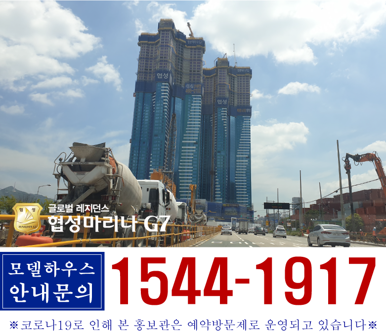 협성마리나g7 부산 북항 재개발 현장 레지던스 분양정보 네이버 블로그