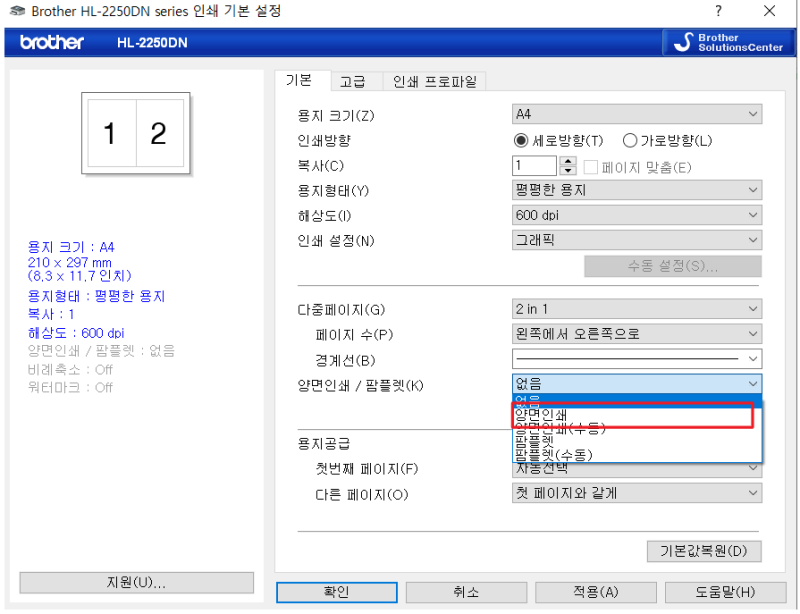 종이절약 노하우양면 프린트다중페이지 프린트브라더프린터 네이버 블로그