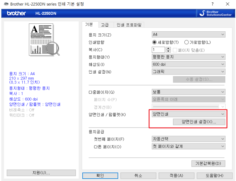 종이절약 노하우양면 프린트다중페이지 프린트브라더프린터 네이버 블로그