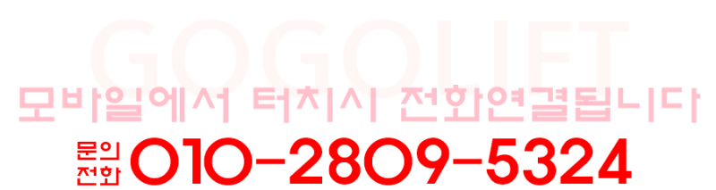 고고리프트 기장고소작업대 렌탈 명례산업단지내 판넬작업부산경남양산울산김해창원함안칠서녹산 고소작업장비렌탈