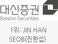 황제(皇帝) 의 팩트 뉴스 [ 대신증권1위 진한섭(陳漢燮:JIN HAN SEOB)] [세이클럽cj달이뜨네그려(ID ...